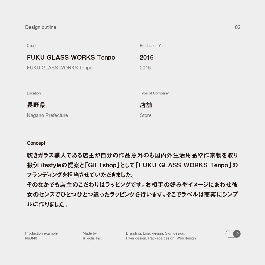 FUKU GLASSWORKS | 株式会社KICHI