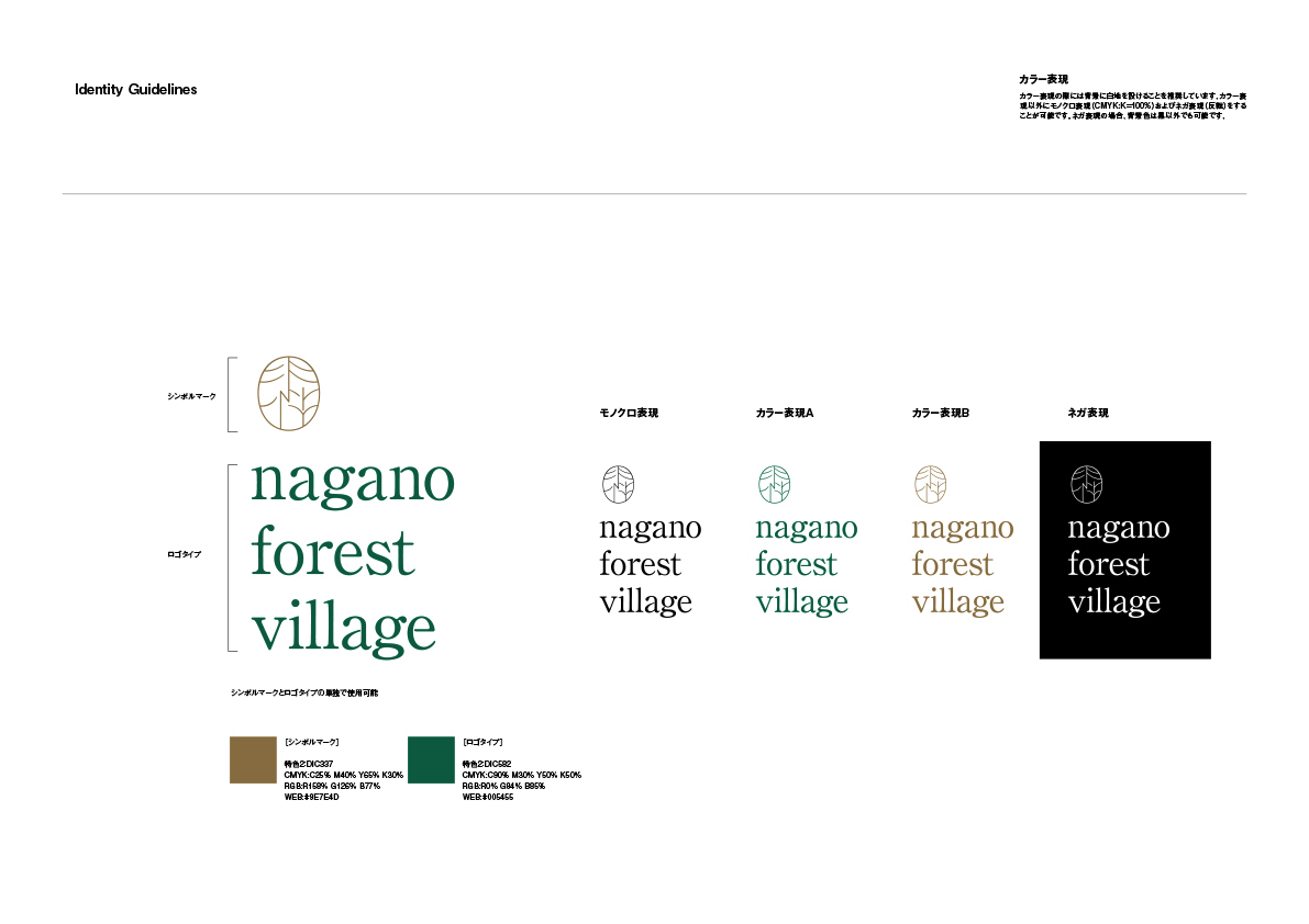 nagano forest village LOGO | 株式会社KICHI